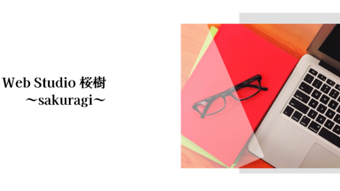 プレスリリース掲載｜Web Studio 桜樹｜coconalaブログ